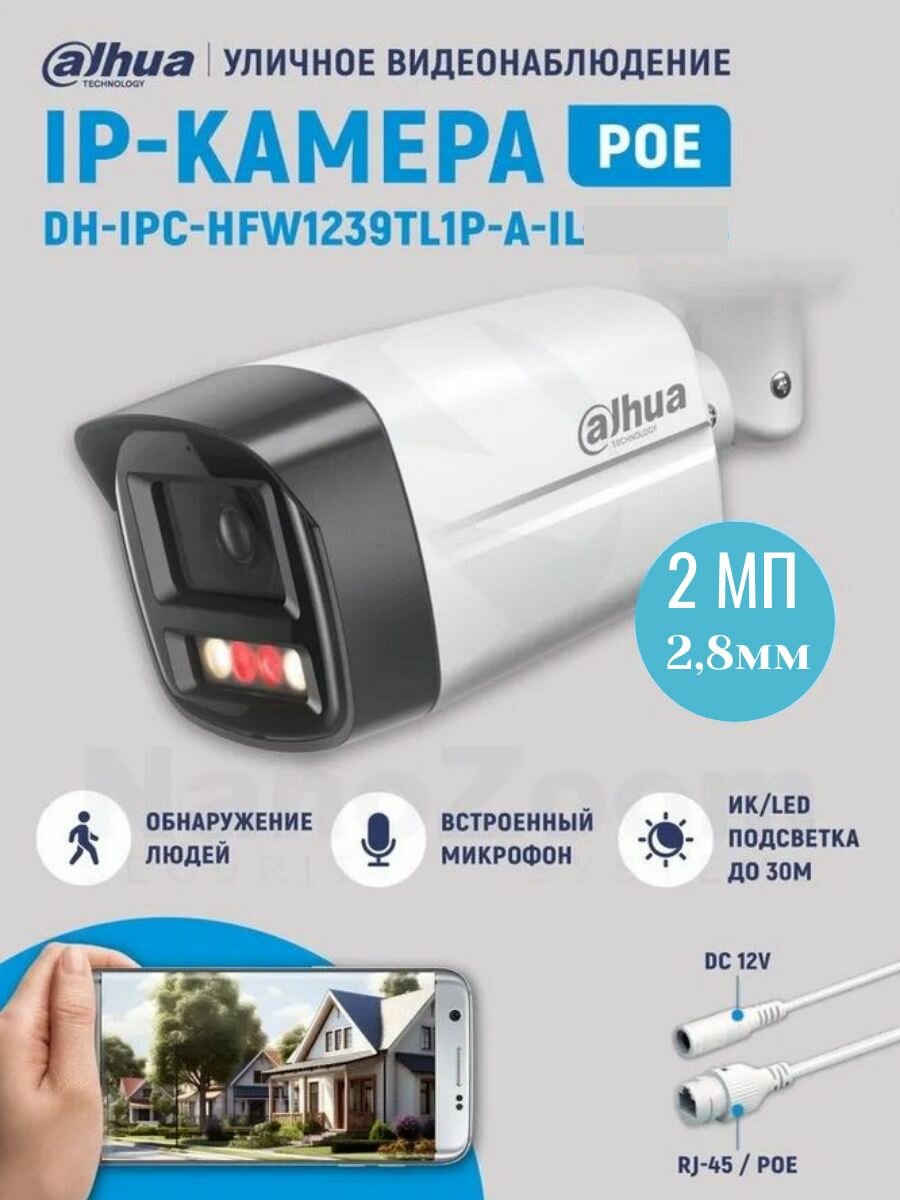 IP видеокамера уличная с ИК/LED подсветкой и микрофоном DAHUA DH-IPC-HFW1239TL1P-A-IL-0280B (2Мп)