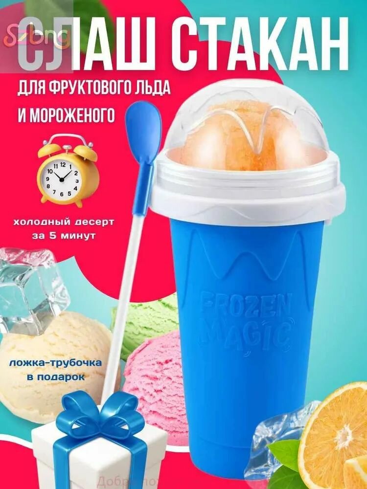 Замораживающий слаш стакан, 1 предм.
