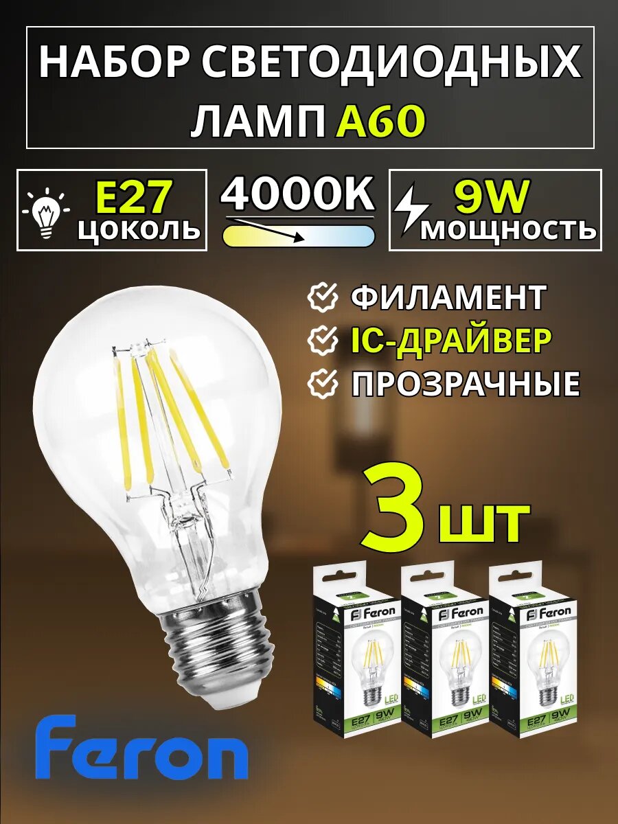 Лампа светодиодная E27 9W 4000К 3 шт
