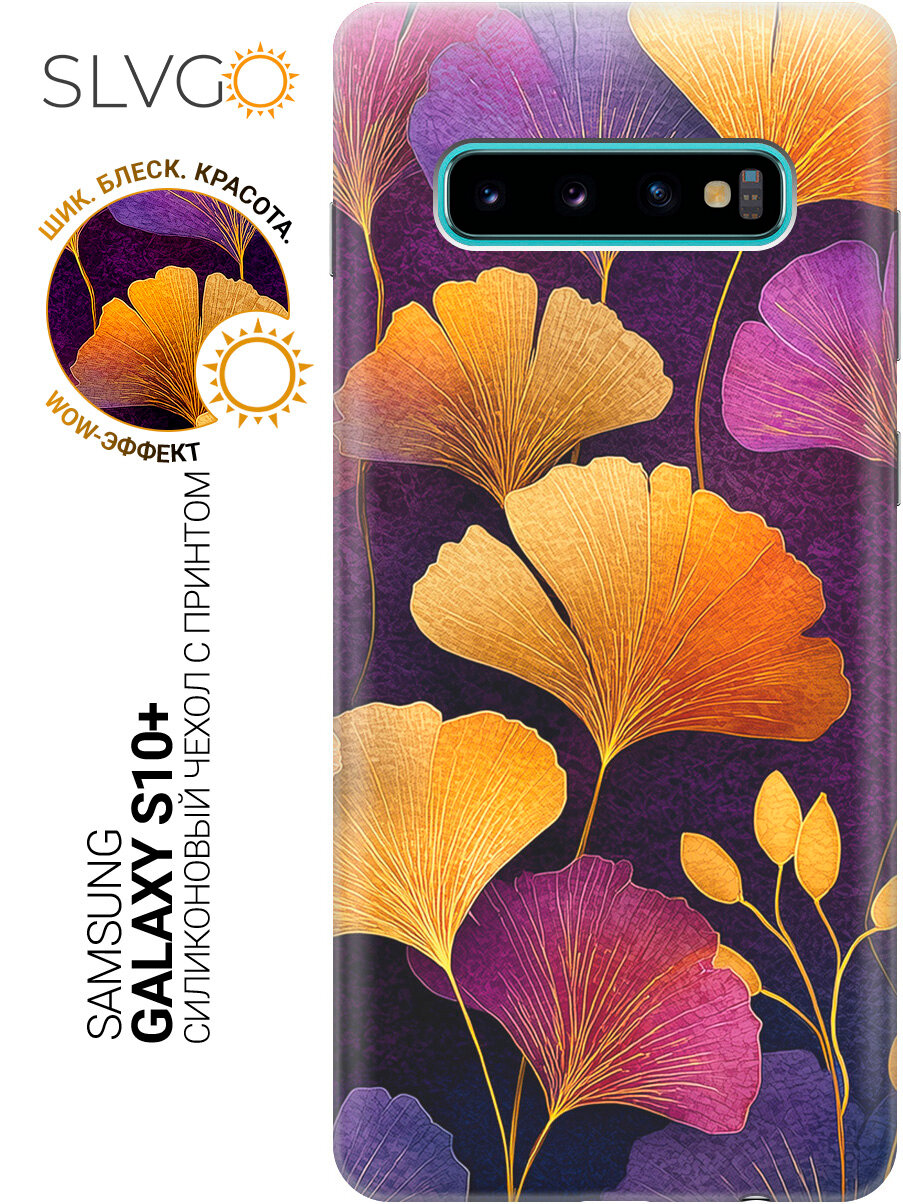 Силиконовый чехол на Samsung Galaxy S10+ с принтом Фиолетовый сад мечтаний, trn