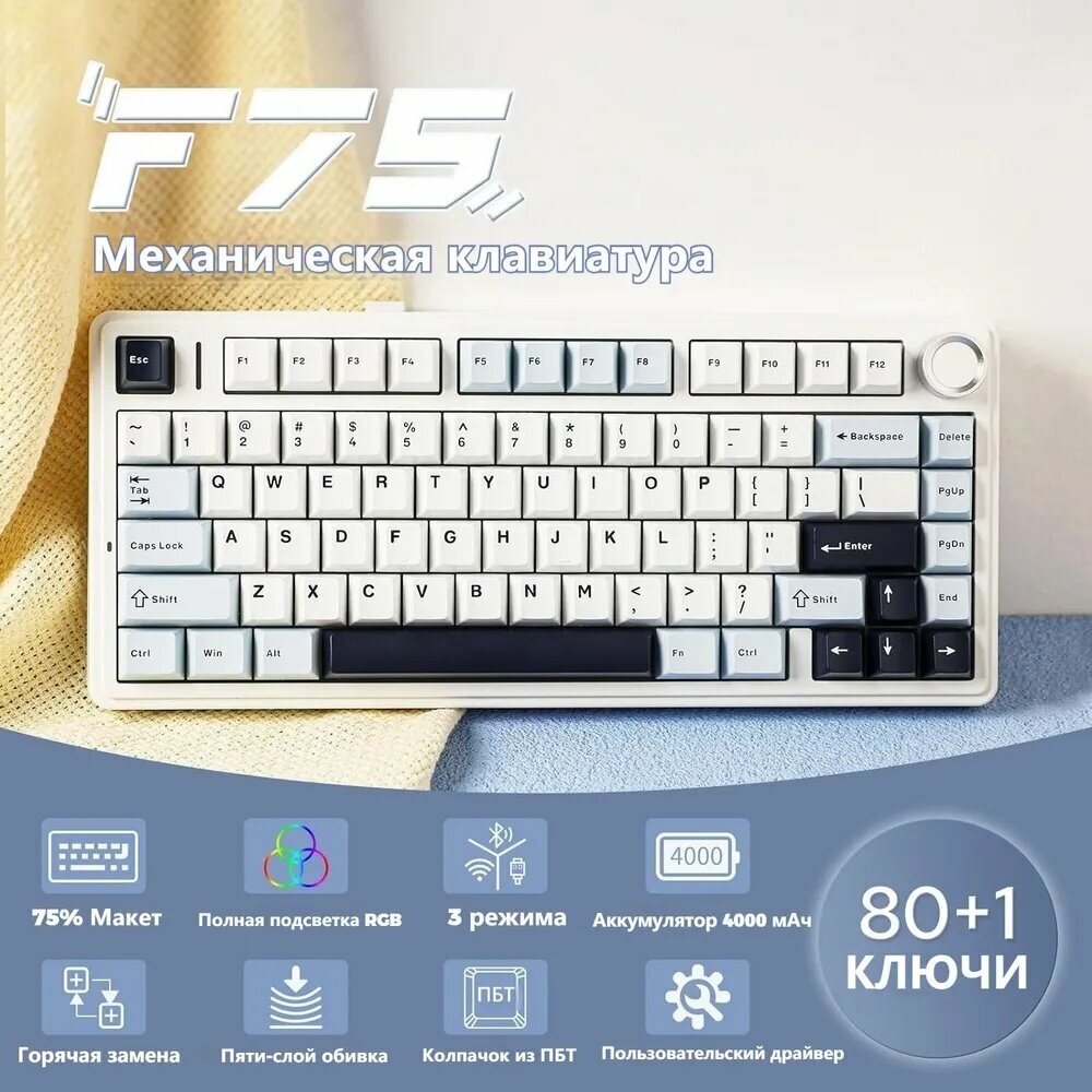Игровая клавиатура беспроводная AULA F75 механическая клавиатура, 75% беспроводная игровая клавиатура с горячей вставкой, с пятислойной прокладкой, Bluetooth / 2.4GHz / USB - C,(Ледниковый синий, переключатель сбора урожая LEOBOG), Английская раскладка