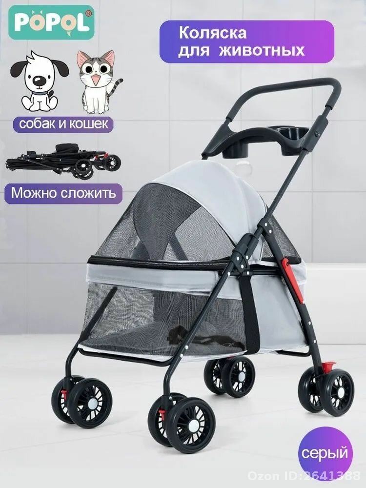 Эксклюзивная складная коляска Maks для легких прогулок с питомцем до 30 кг