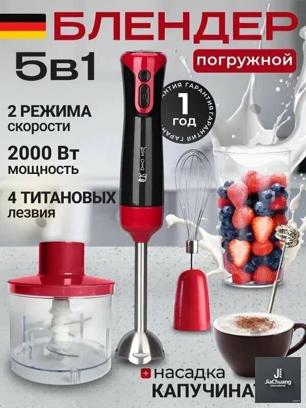 Погружной блендер 0C9350BE4B7D4A25868F81C94C1553C2, черный, бордовый