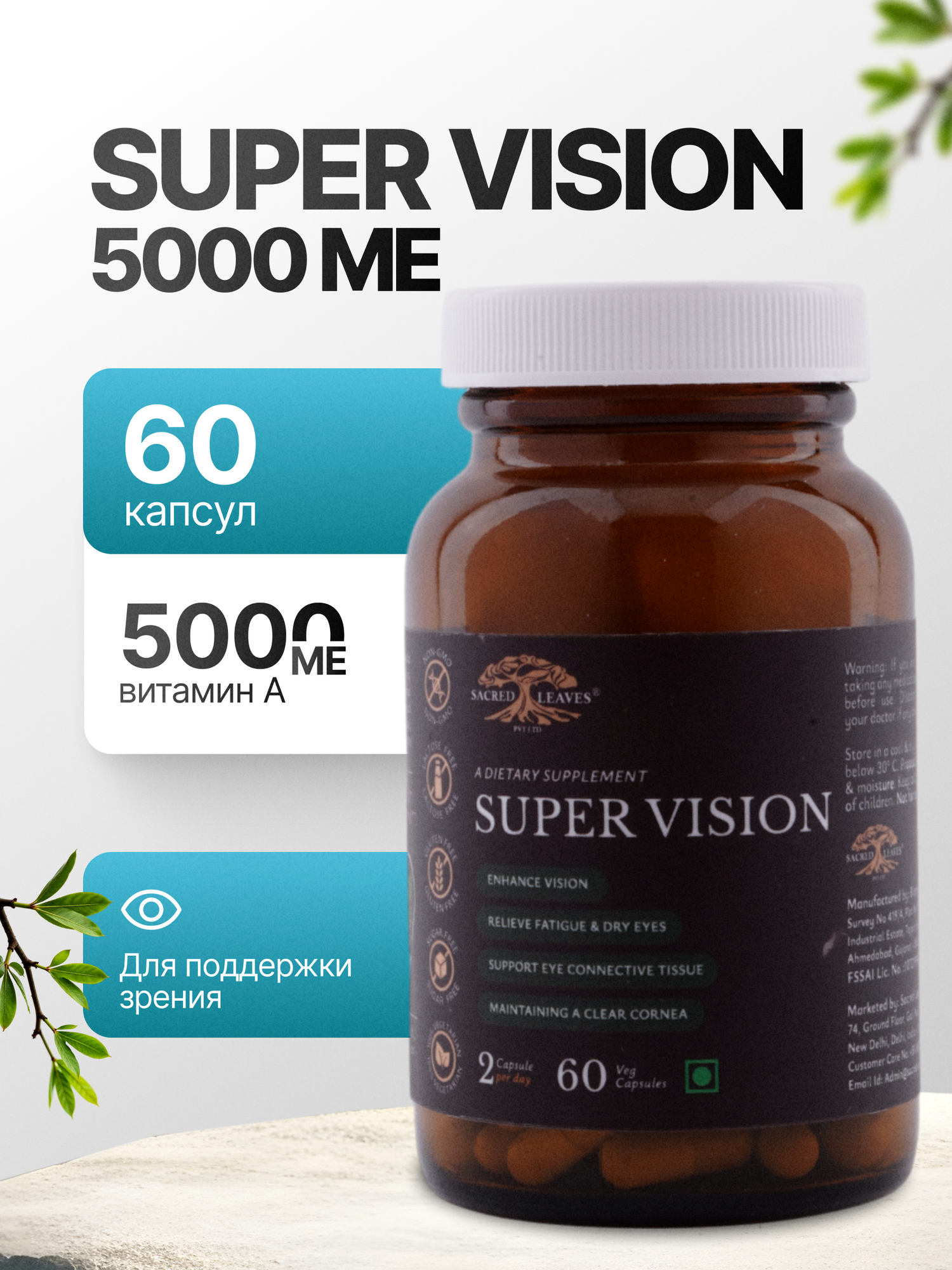 Витамины для глаз и зрения взрослым с лютеином и черникой/Sacred Leaves Super Vision