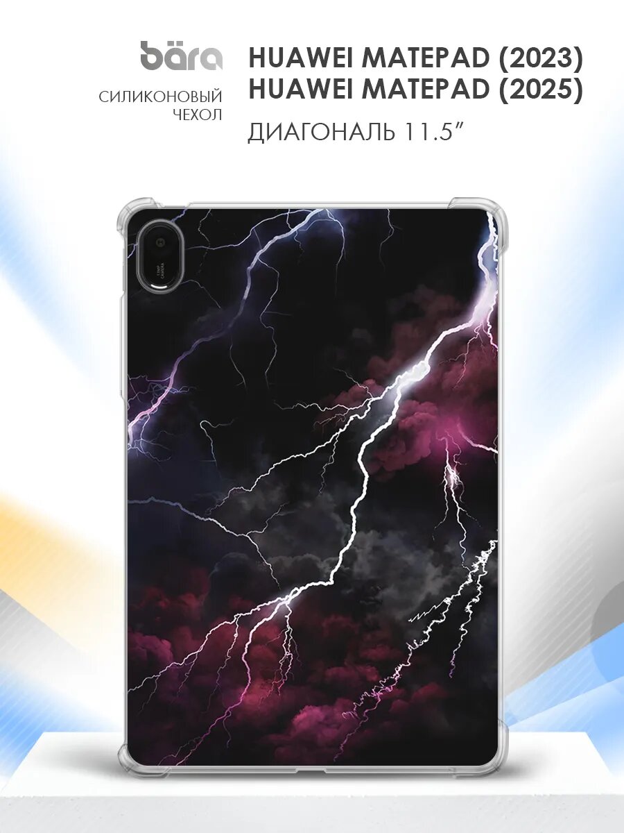 Чехол на Huawei MatePad 11.5" 2023/2025 накладка, защита камеры и углов