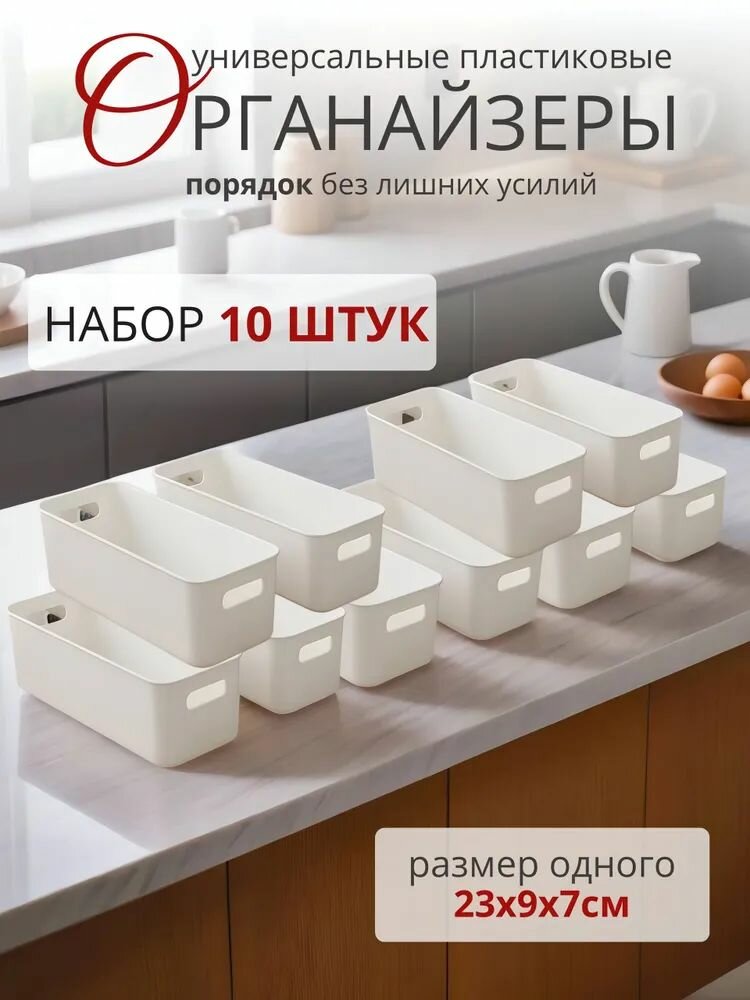 Набор пластиковых контейнеров 10 штук белые; Универсальные модульные боксы для порядка; Система хранения для косметики и канцелярии; Многофункциональные органайзеры для мелких предметов