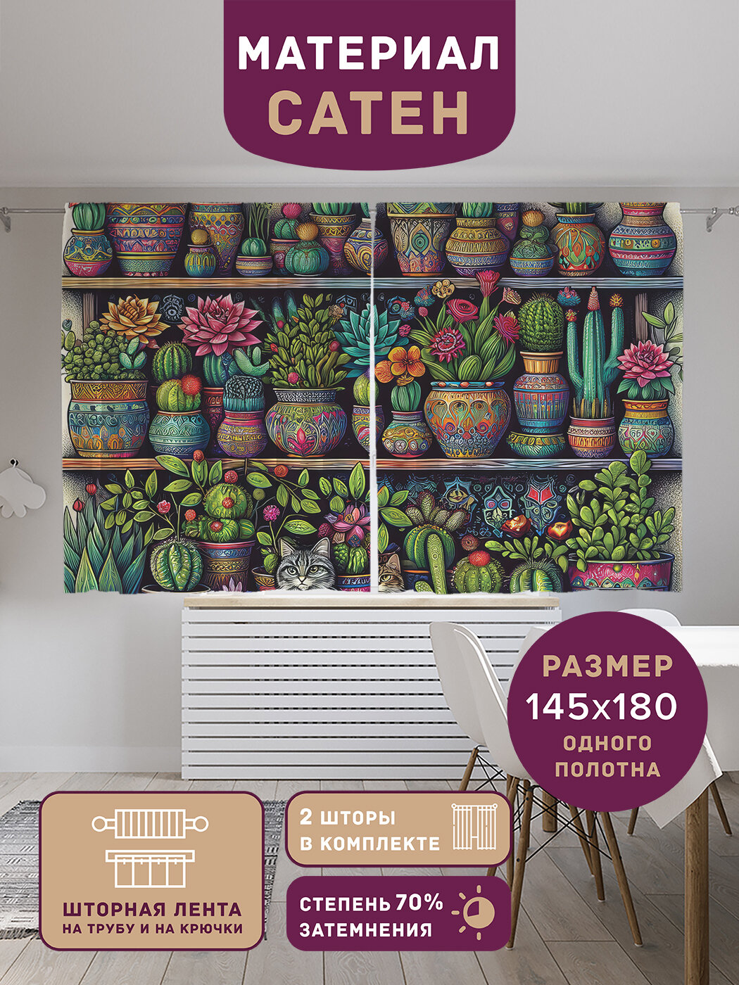 Штора JoyArty Полка с цветами 145 x 180 см