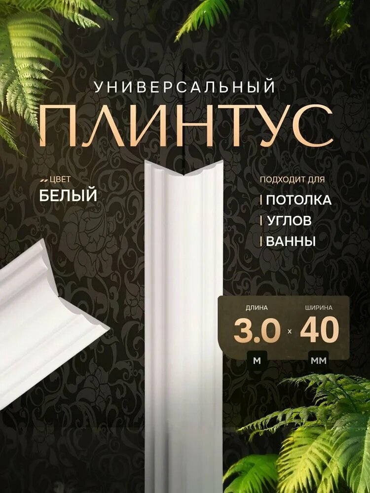 Плинтус для столешницы на кухню для ванной стен углок пвх галтель
