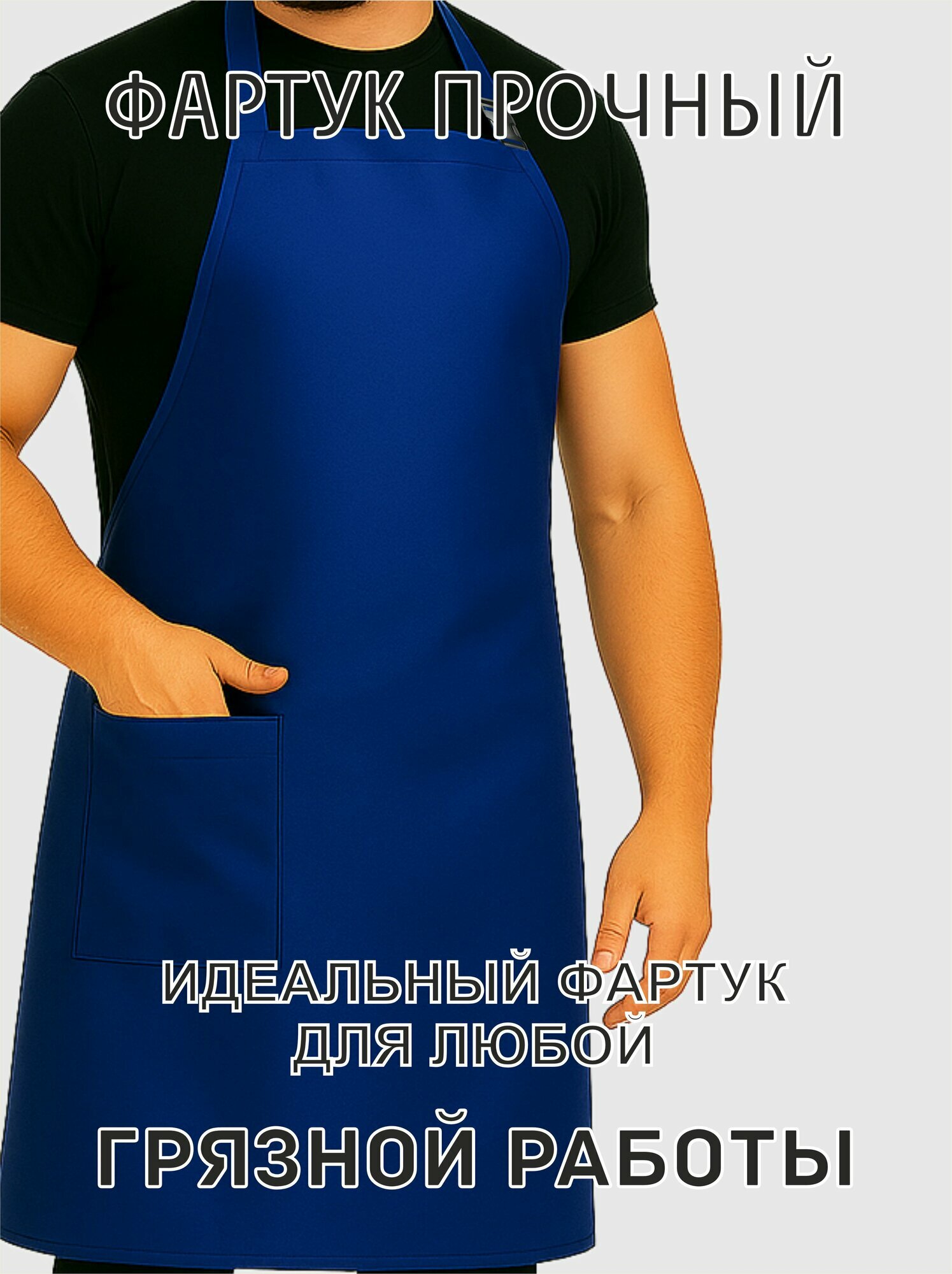Фартук рабочий *
