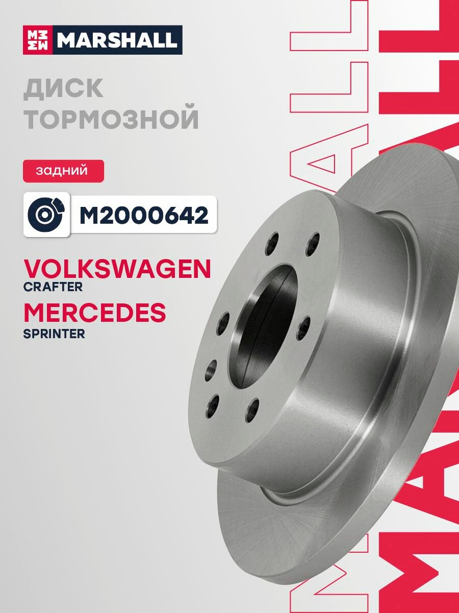 Диск тормозной задний Mercedes-Benz Мерседес Sprinter Спринтер, Volkswagen VW Фольксваген Crafter Крафтер 2E0615601A