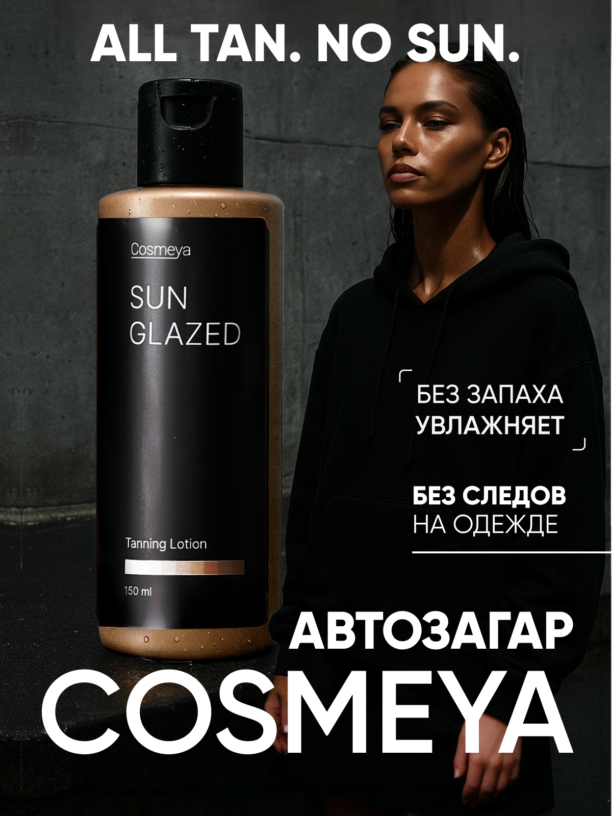 Cosmeya Лосьон автозагар для тела и лица, загар моментальный, лосьон для тела, средство для загара