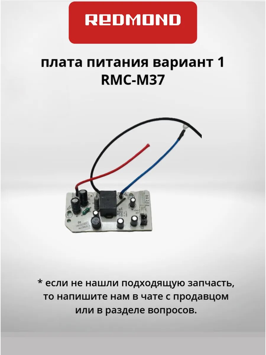 Плата питания вариант 1 RMC-M37