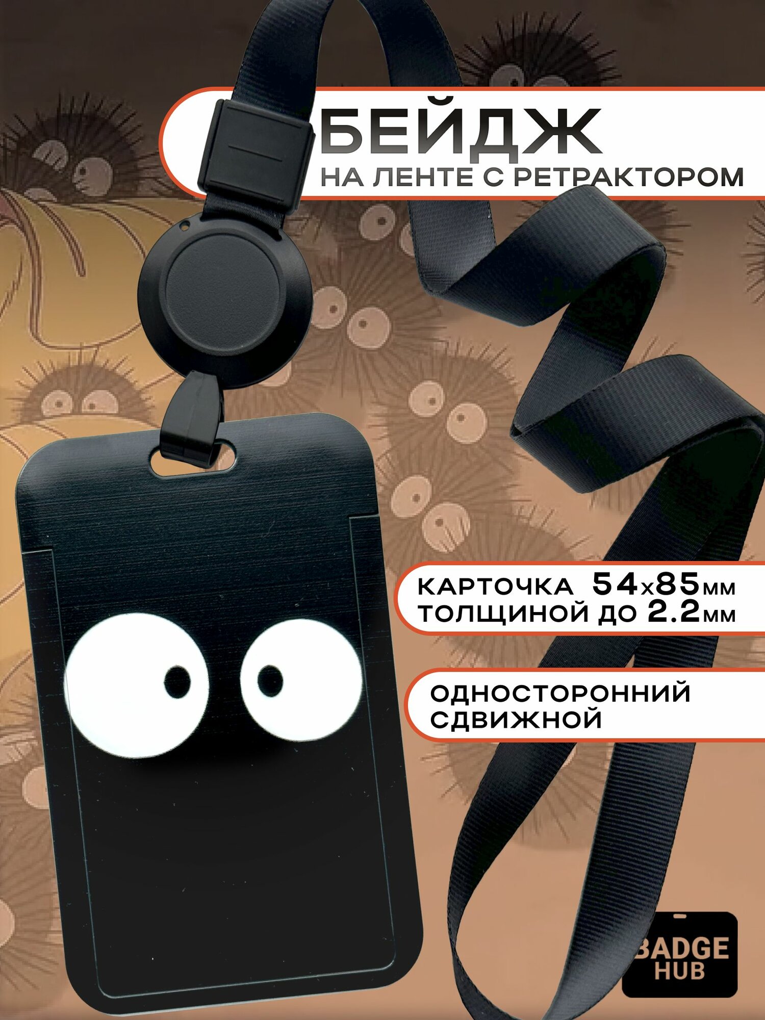 Бейдж чехол для пропуска с лентой рулеткой на шею . Eyes . Чехол обложка для карты пластиковый с ретрактором веревкой . Глаза .