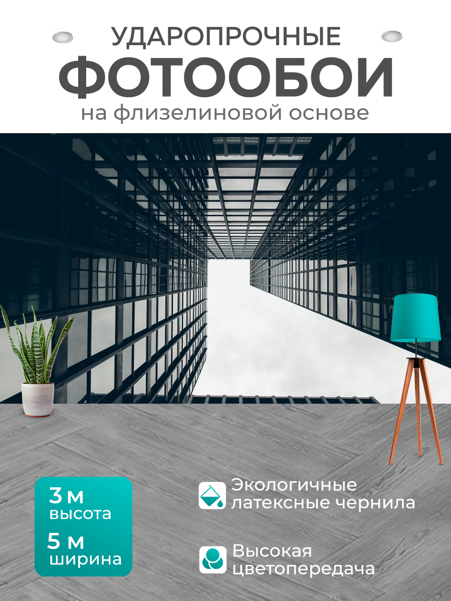 Фотообои моющиеся ударопрочные "Здания, перспектива, город" 500x300 см. флизелиновые на стену