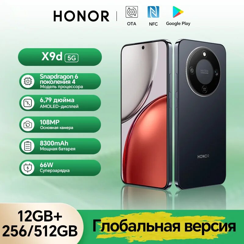 Смартфон Honor X9d, 12/256ГБ, global