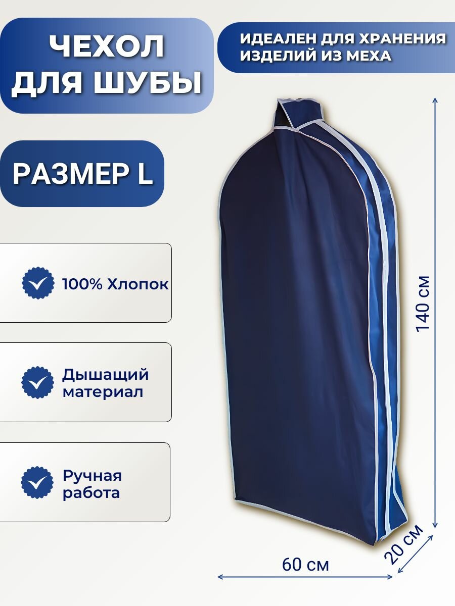 Чехол для одежды