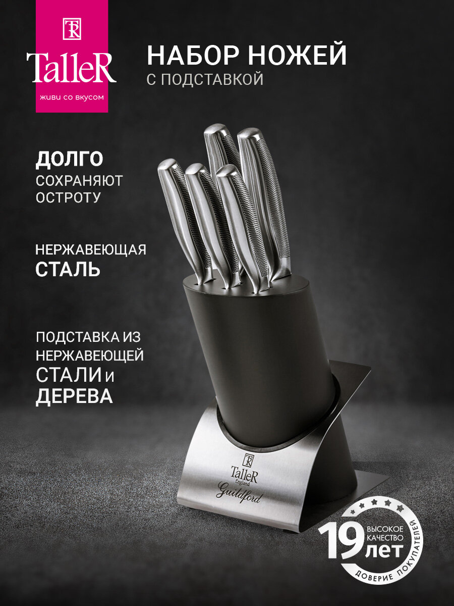 Набор ножей с подставкой TalleR TR-22004 Гилфорд, 5 шт острые