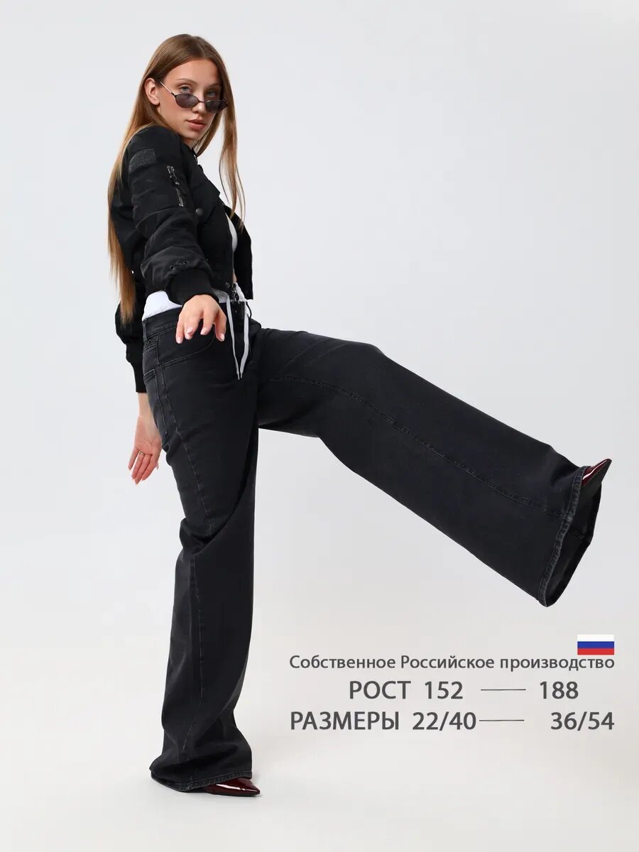 Джинсы широкие 