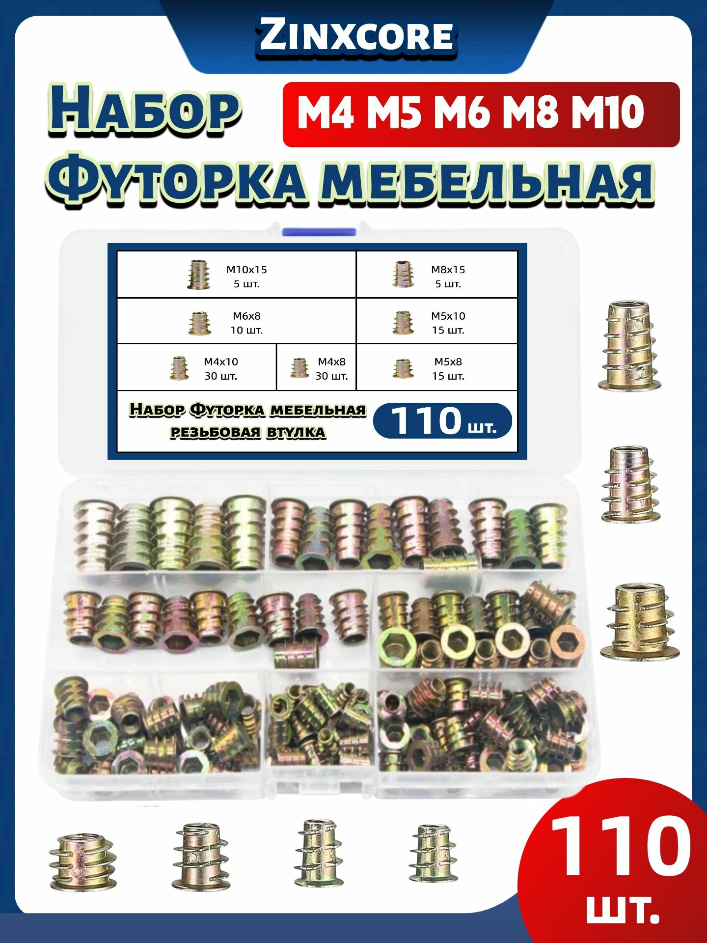 Набор Футорка мебельная M4 M5 M6 M8 M10, 110 шт. металлическая резьбовая втулка для дерева, Цинковый сплав