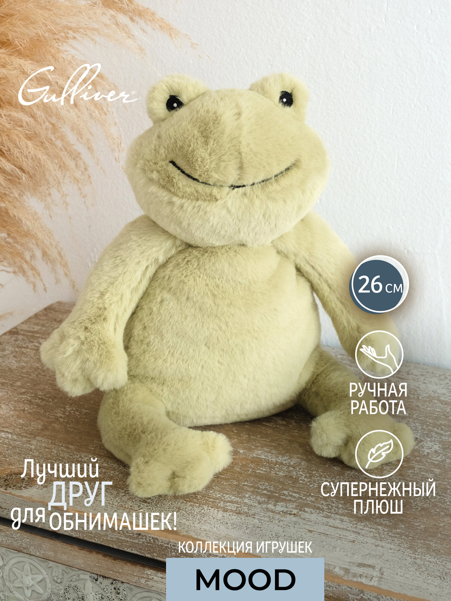 Мягкая игрушка Gulliver "Лягушка Фисташка", 26 см, 83-Mc-FRO-1