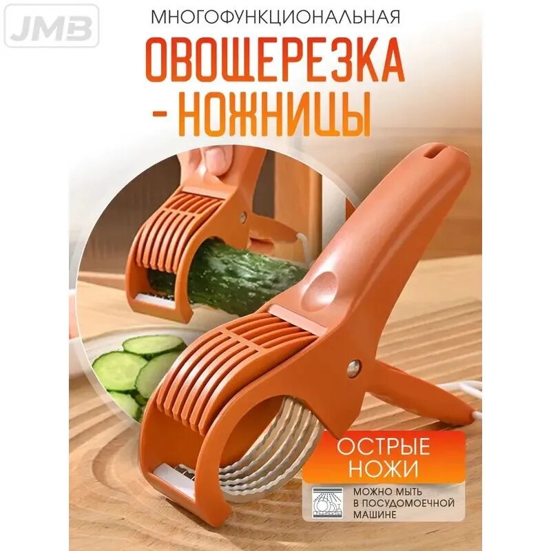 Овощерезка ручная нож для резки овощей фруктов и зелени