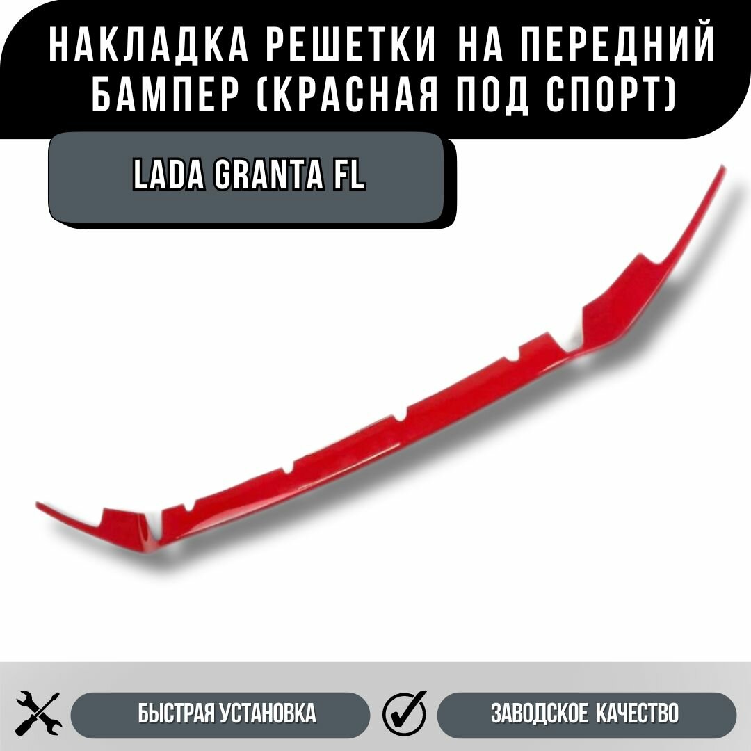Накладка на кузов