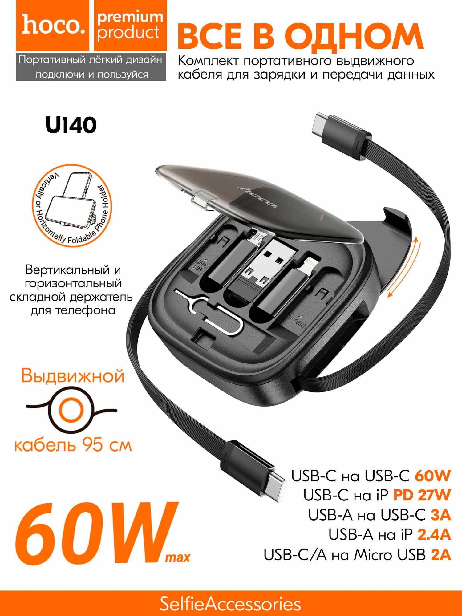 Кабель Hoco U140 Type-C с набором переходников: Lighting, USB-A, micro-USB в кейсе
