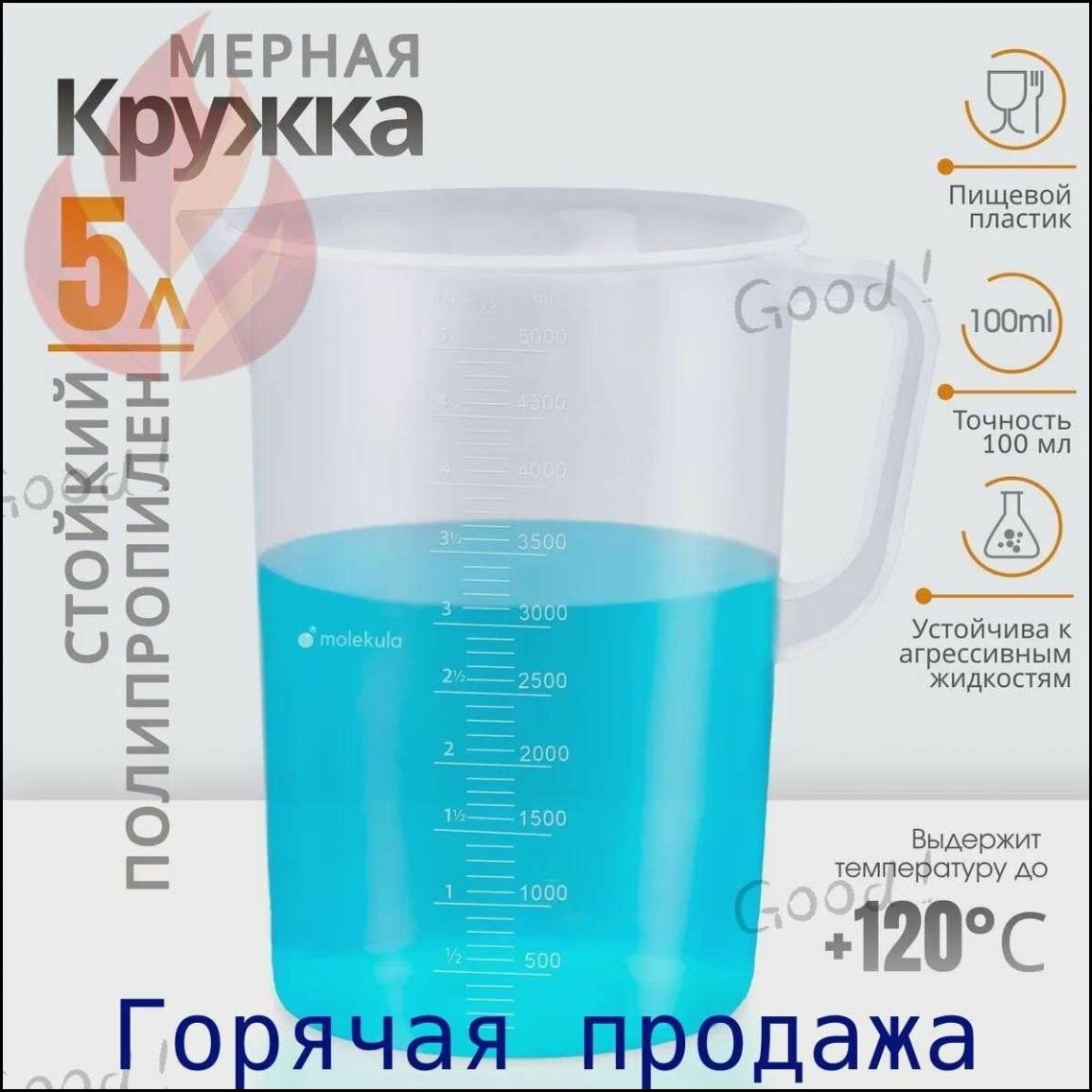 Эксклюзивная пластиковая мензурка объемом 5 литров, 5000 мл, с удобной ручкой, реализована как мерный стакан