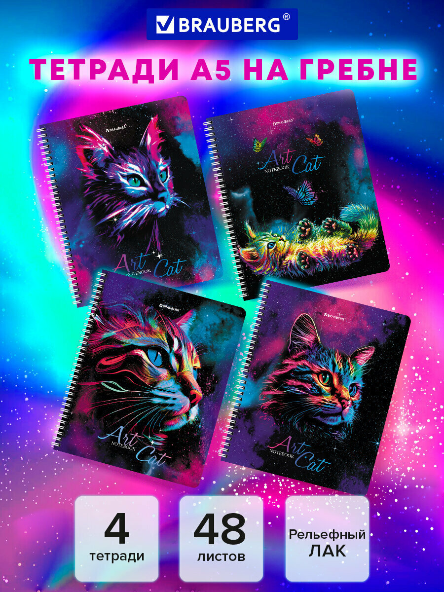 Тетради в клетку 48 листов набор 4 штуки А5 Brauberg, гребень, клетка, Twin лак, Neon Cats, 404660
