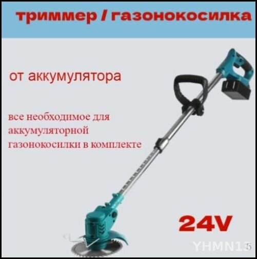 Газонокосилка электрическая