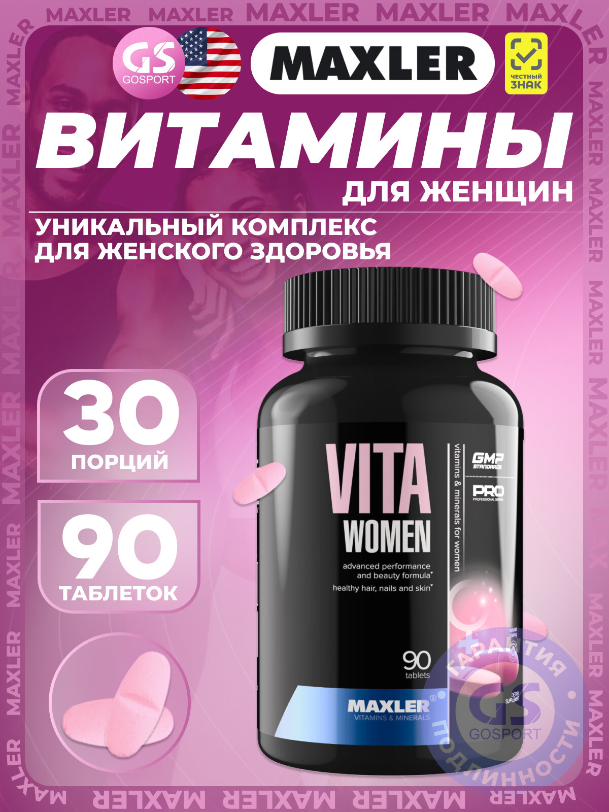Витаминный комплекс MAXLER (USA) VitaWomen (USA) 90 таблеток