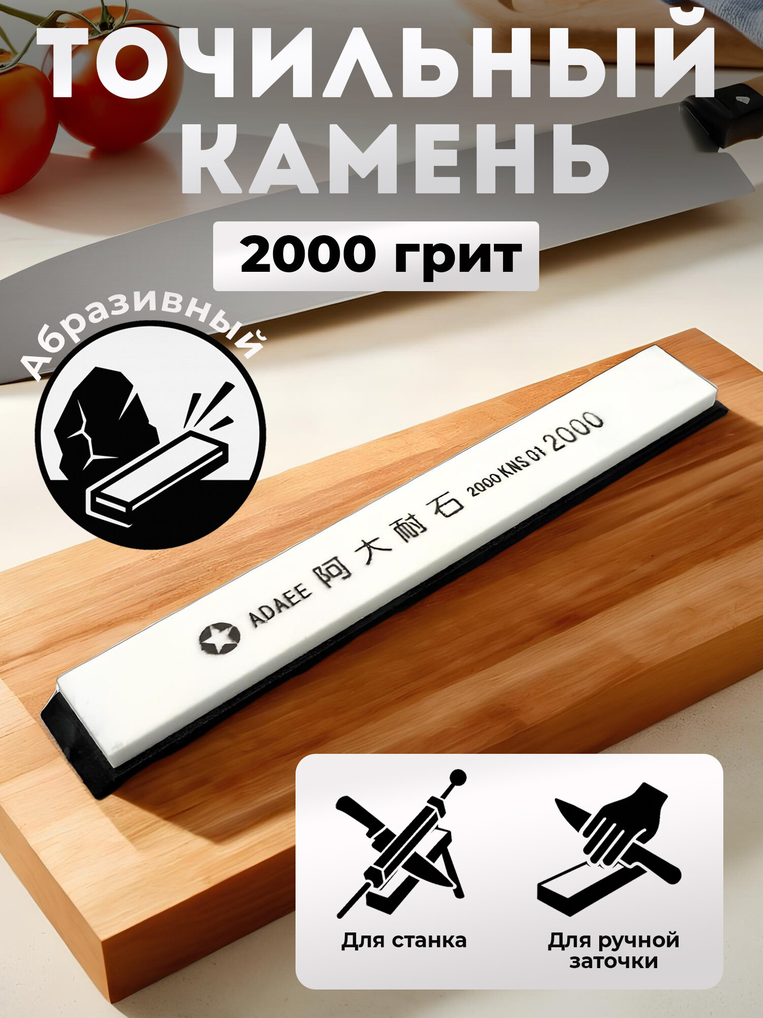 Точильный абразивный камень для станка и ручной заточки 2000гр