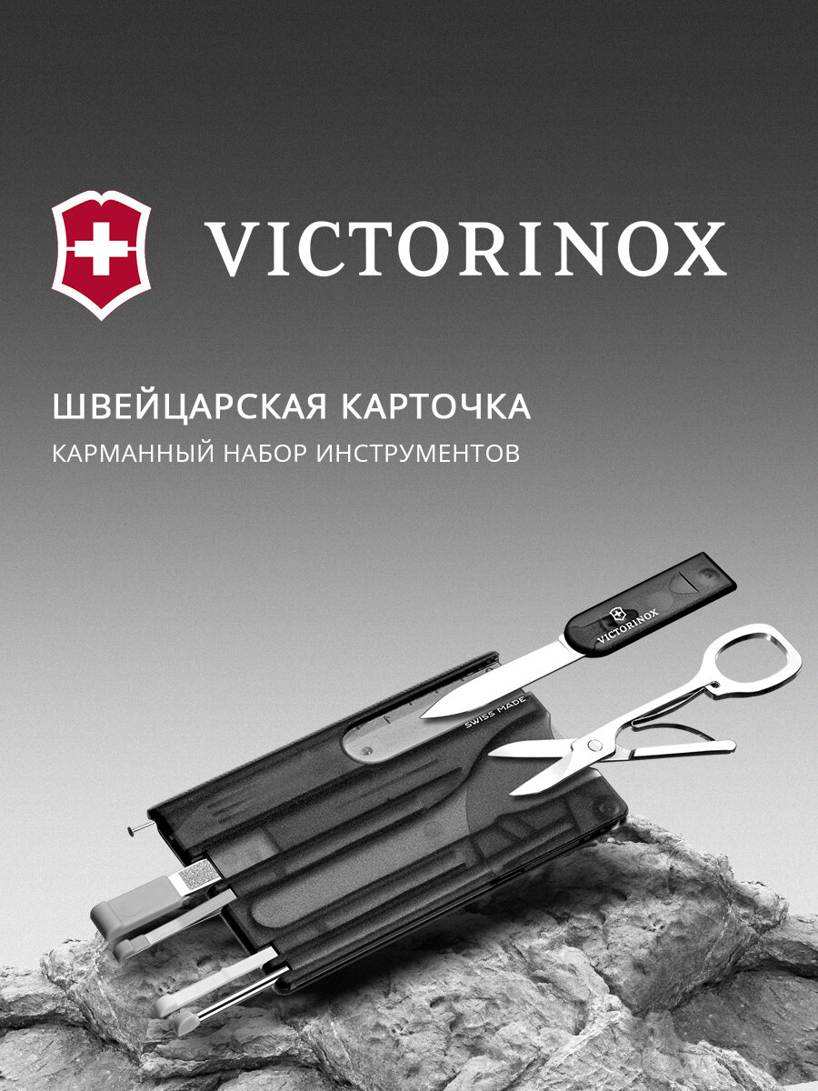Швейцарская карта Victorinox SwissCard Classic (0.7133. T3) черный полупрозрачный, коробка подарочная