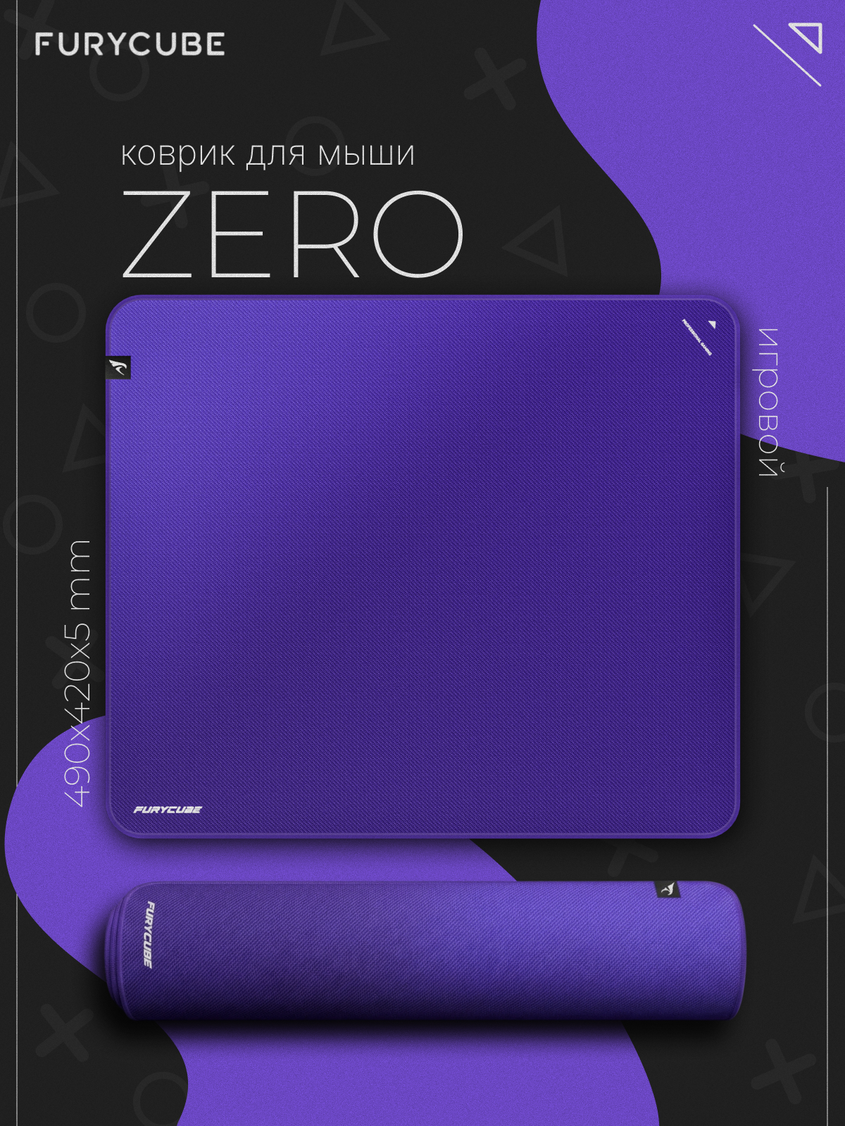 Коврик для мыши Zero Purple - фиолетовый игровой, прошитые края