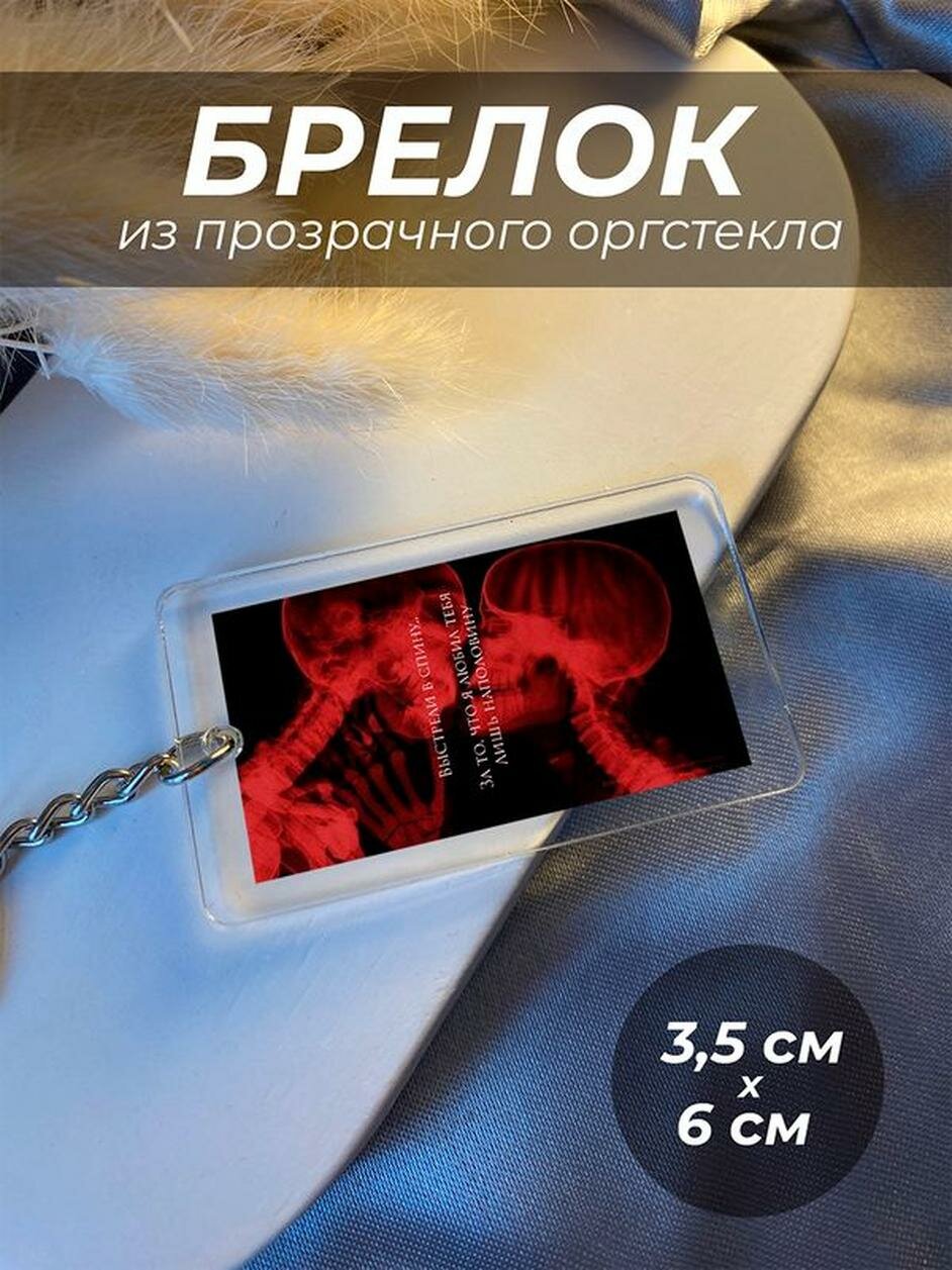 Брелок