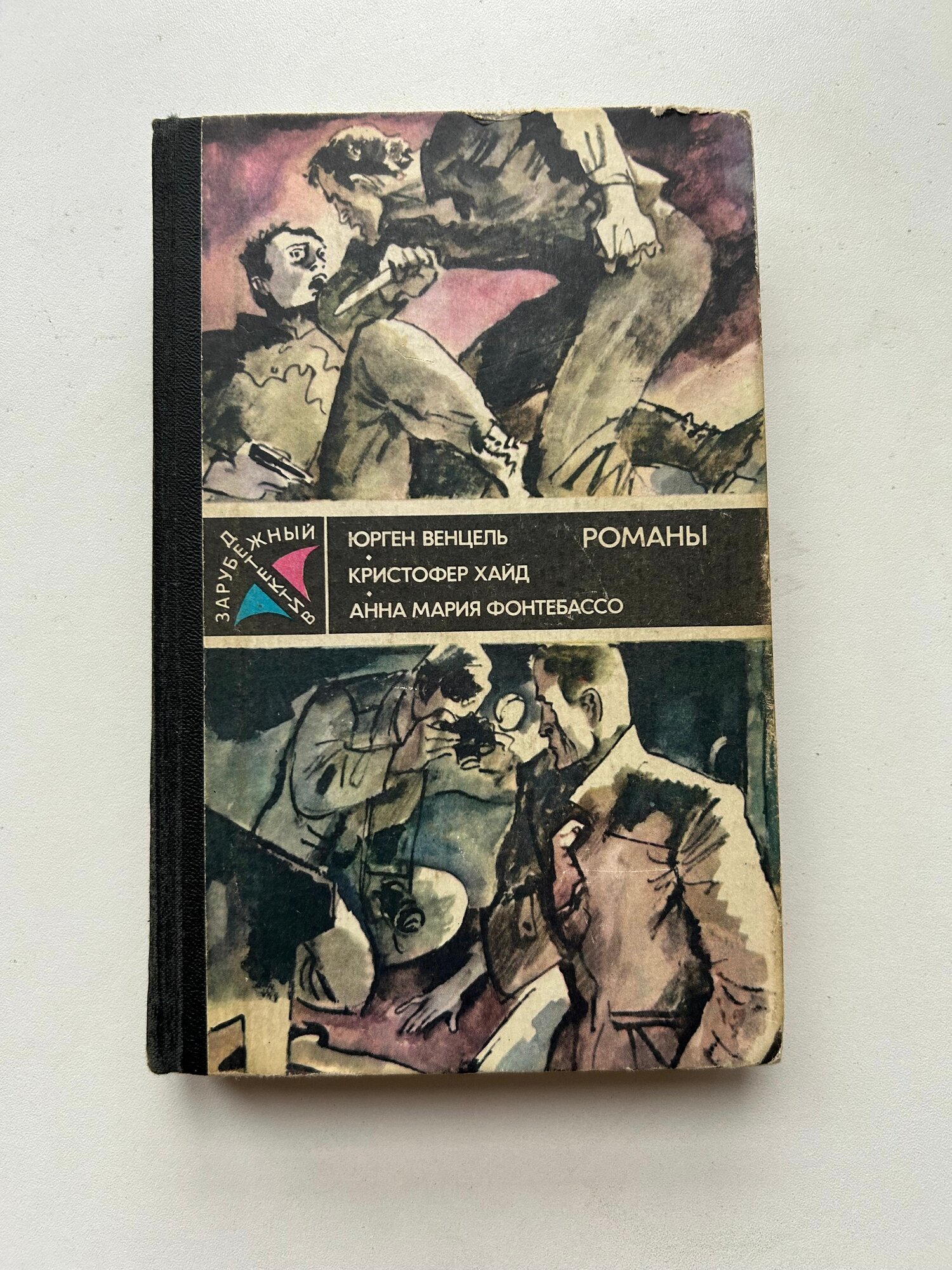 Книга Зарубежный детектив. Романы. Издание 1988 года