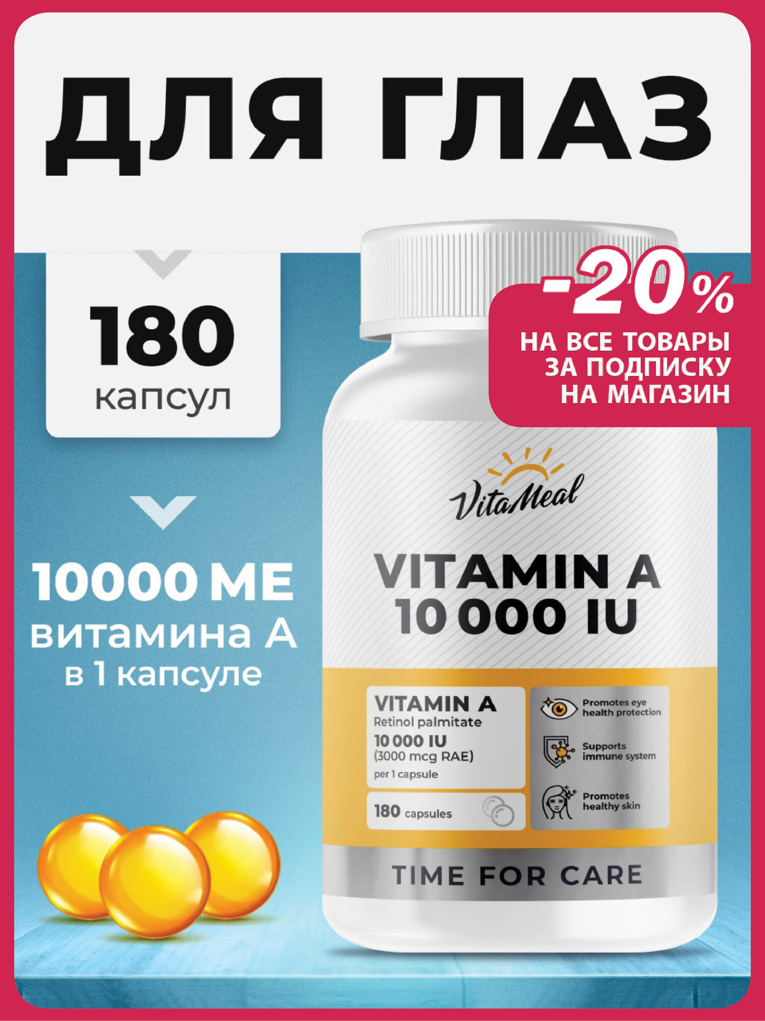 Витамин А ретинол для кожи лица 10000 МЕ, Vitamin А, 180 мягких капсул