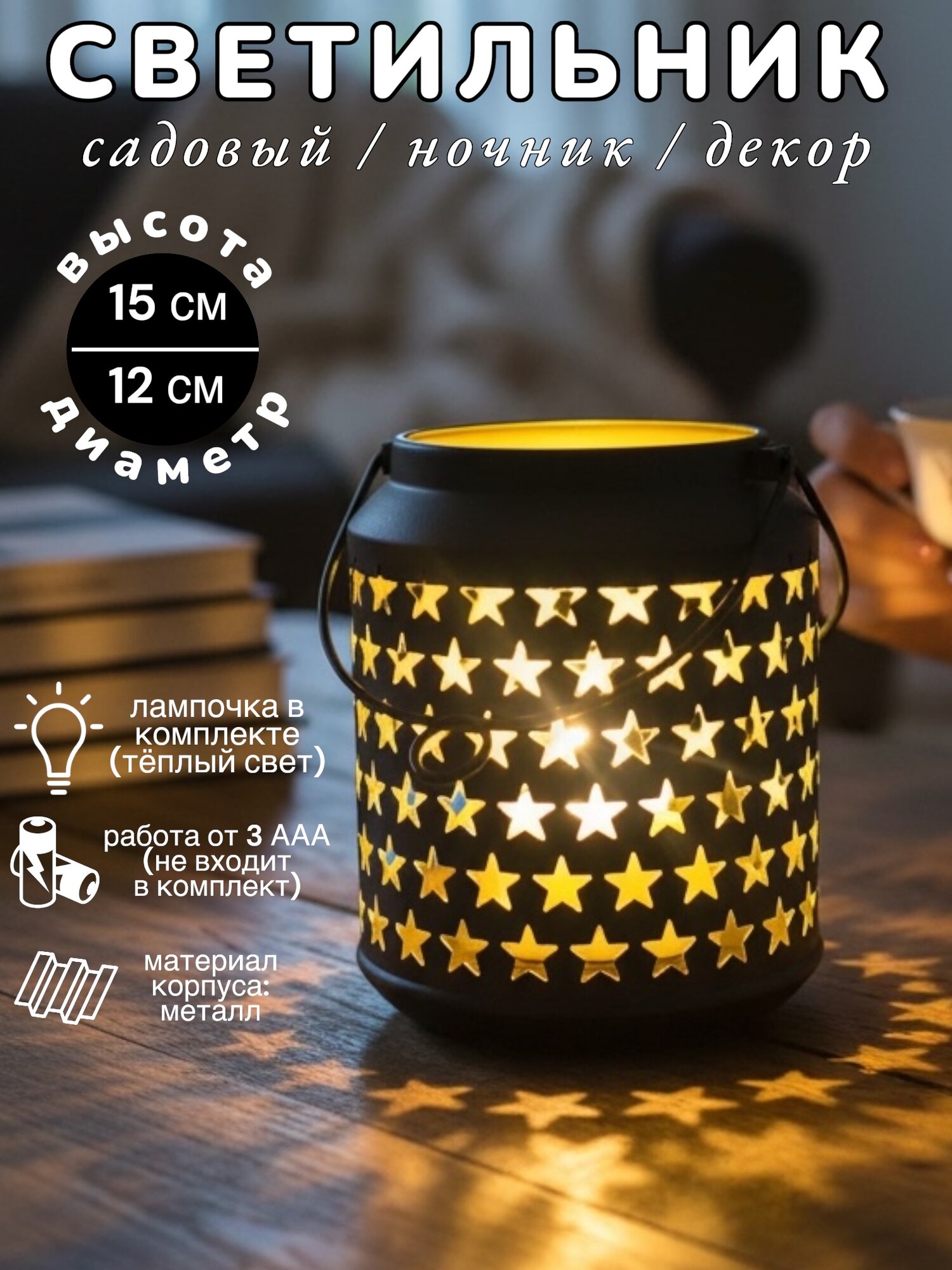 Светильник VITtovar фонарь звезды, LED, подвесной, стиль лофт, для улицы, черный 15 см