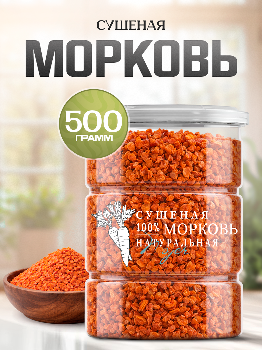 Морковь сушеная Noyer натуральная резаная кусочками, 500 гр.