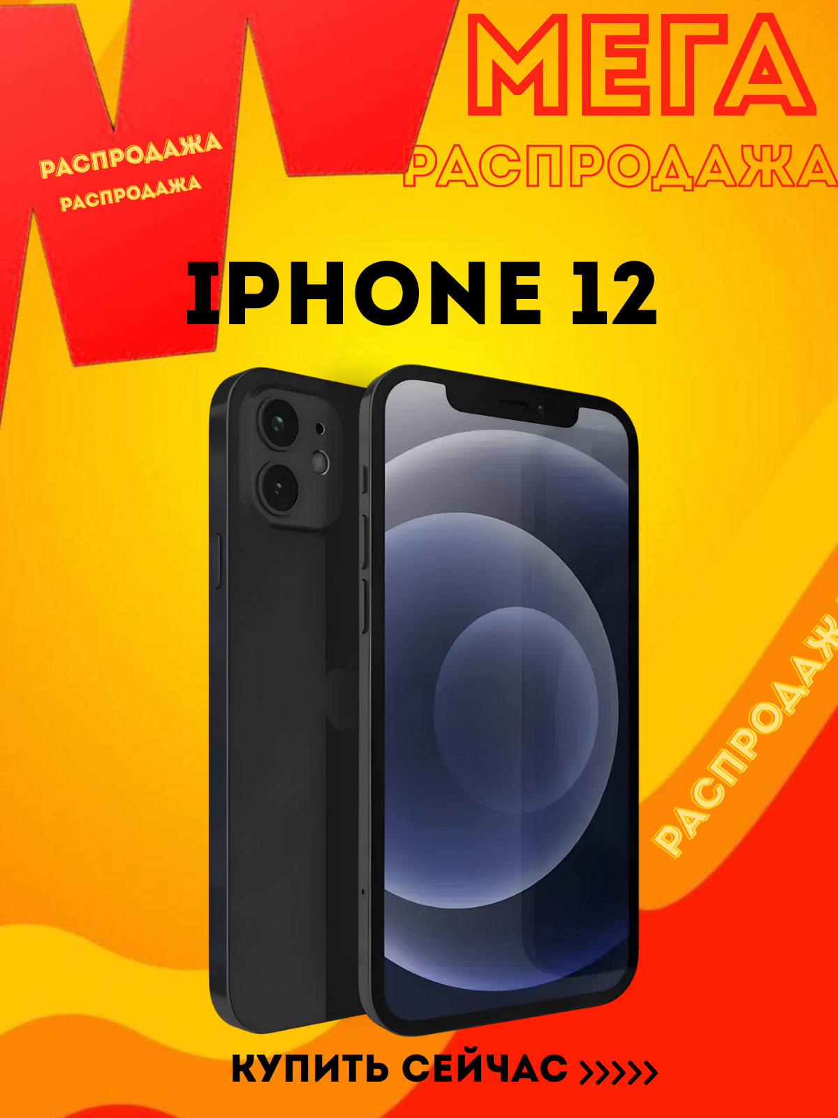Смартфон Apple iPhone 12 256 ГБ, экран 6.1, черный, nano SIM