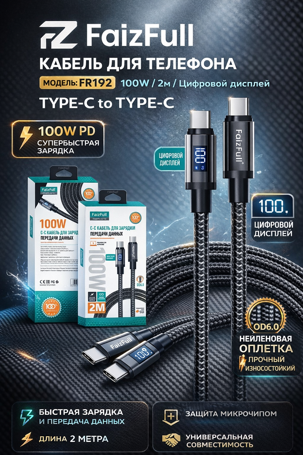 Кабель Type-C to C Type-C 100W PD с цифровым дисплеем, быстрая зарядка для MacBook, iPhone, Android, 2 м, нейлоновый