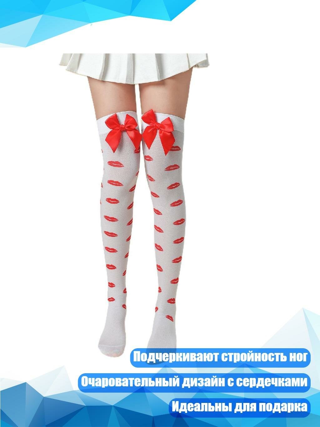 Женские атласные чулки до бедра с сердечками, Белые носки, красные губы