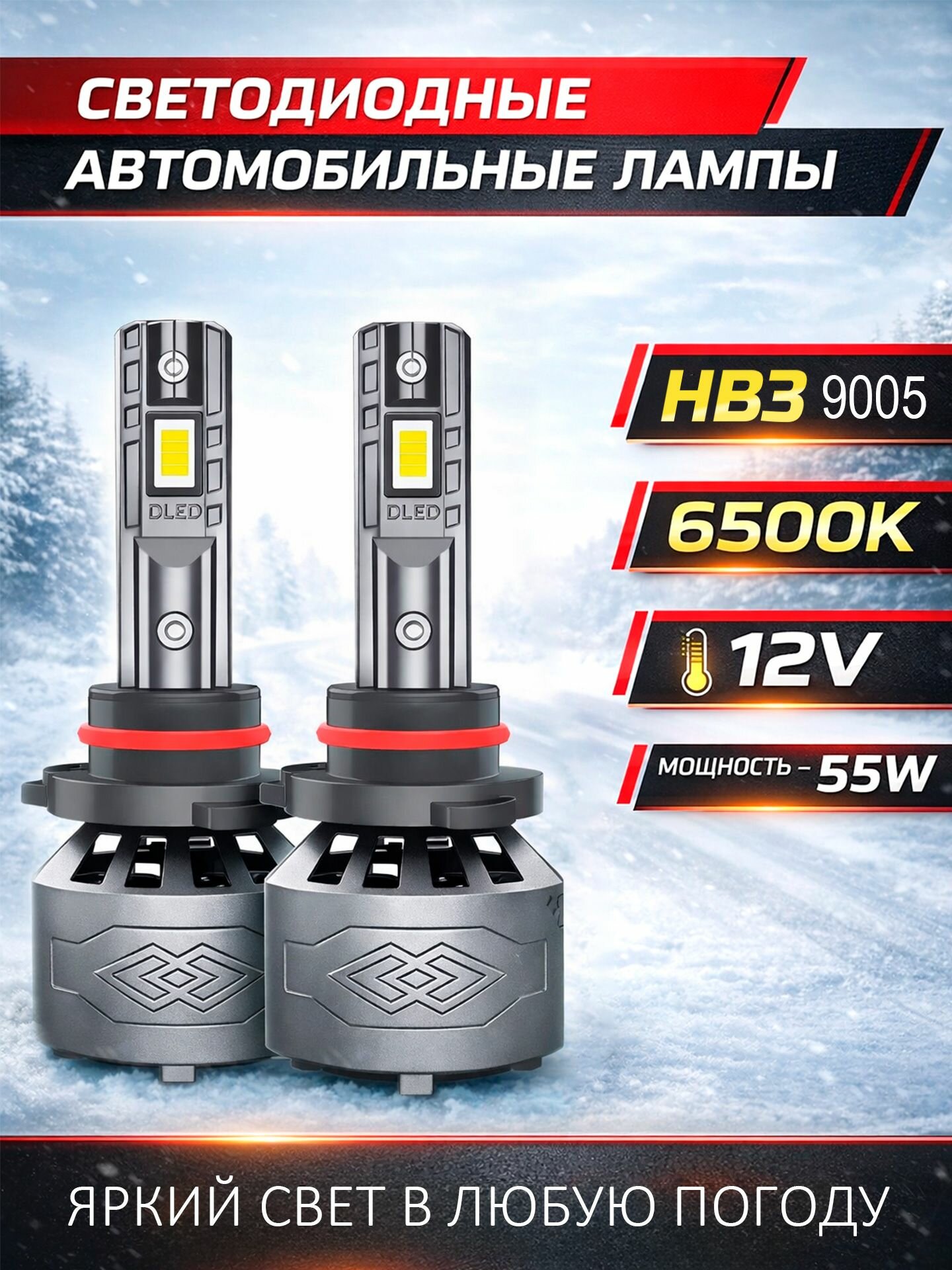 Светодиодные автомобильные лампы HB3 9005 P20D Бренд DLED GENERAL 1 CSP 3570 Original 6500K (2 лампы)