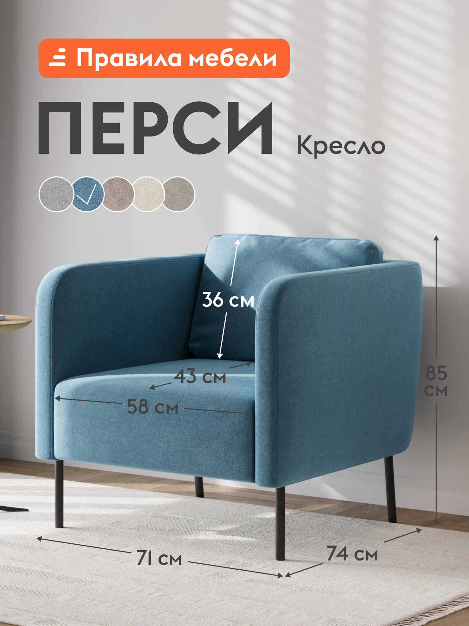 Кресло мягкое Перси для отдыха дома, нераскладное, с подлокотниками, высокие ножки, 71х74х85 см, Синий, рогожка