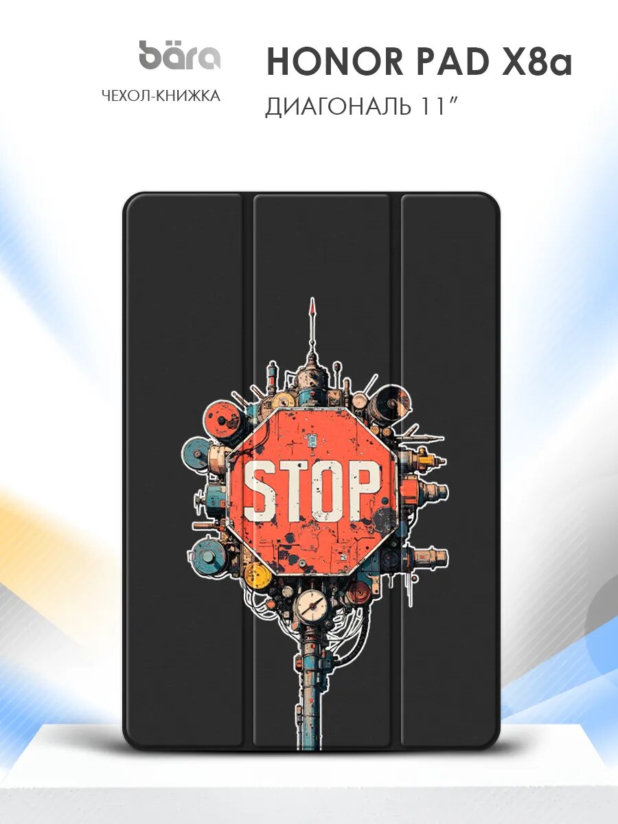 Чехол на Honor Pad X8b/Pad X8a 11", Хонор Пад Х8б/Пад Х8а 11", для планшета, книжка, с рисунком