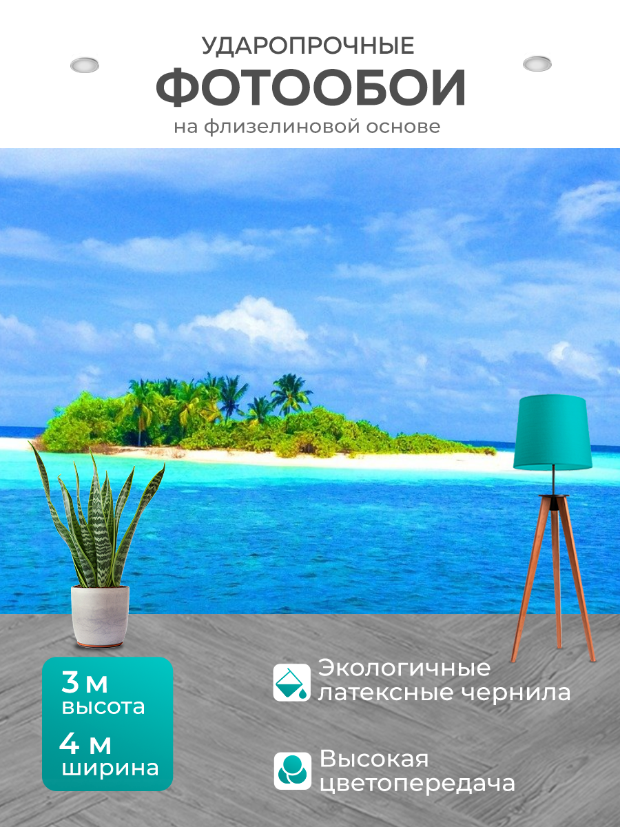 Фотообои моющиеся ударопрочные "Мальдивы, пляж, остров" 400x300 см. флизелиновые на стену