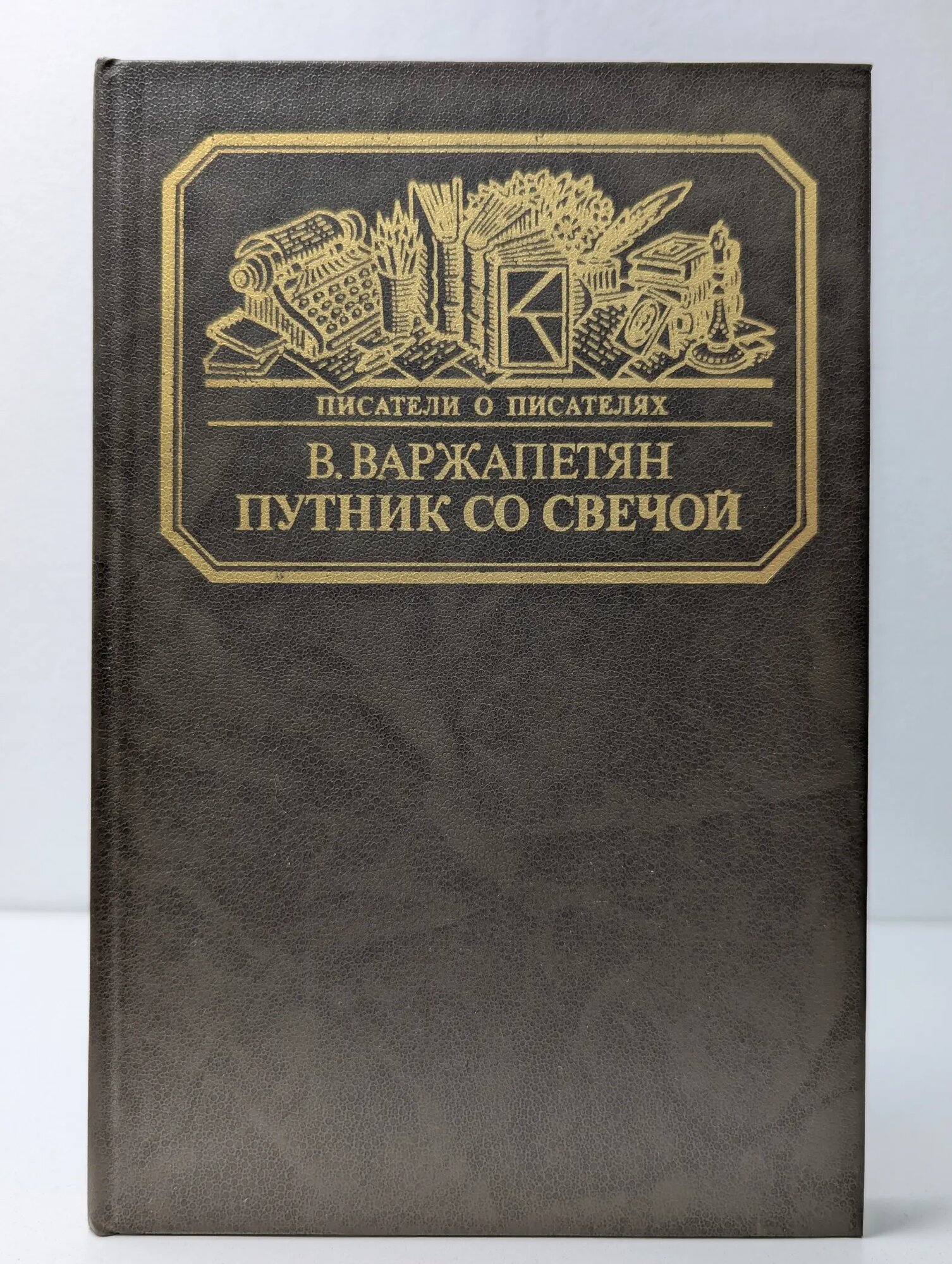 Путник со свечой Варжапетян Вардван Варткесович 1987