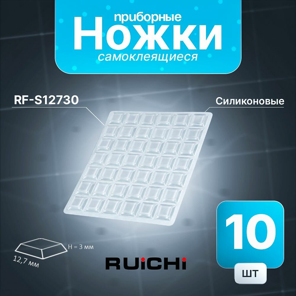 Ножка приборная самоклеящаяся RF-S12730, силиконовая, 12.7х3 мм RUICHI, 10 шт