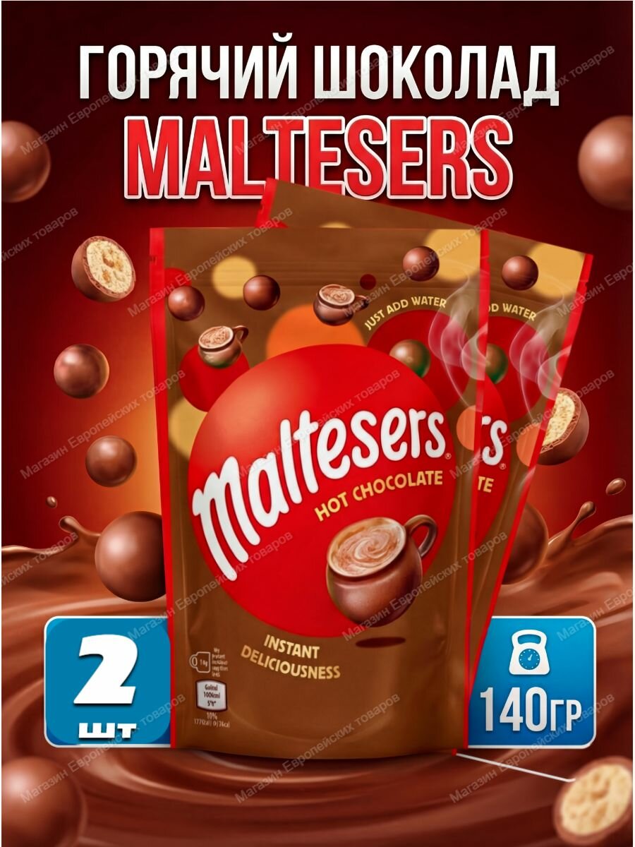 Горячий шоколад Мальтизерс с экстрактом ячменного солода Maltesers Hot chocolate, 140 гр - 2 шт