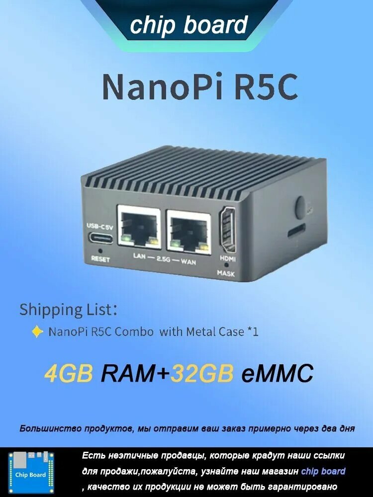 NanoPi R5C Rockchip RK3568B2 A55 Поддержка
